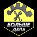 Иконка канала Больше Дела