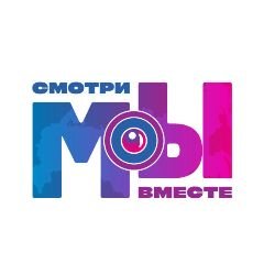 Иконка канала Медиапроект "Смотри, МЫ ВМЕСТЕ"