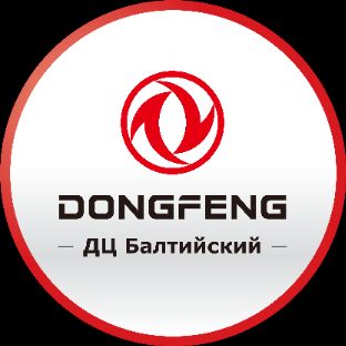 Иконка канала Автоцентр Балтийский в СПб | Dongfeng | Донгфенг