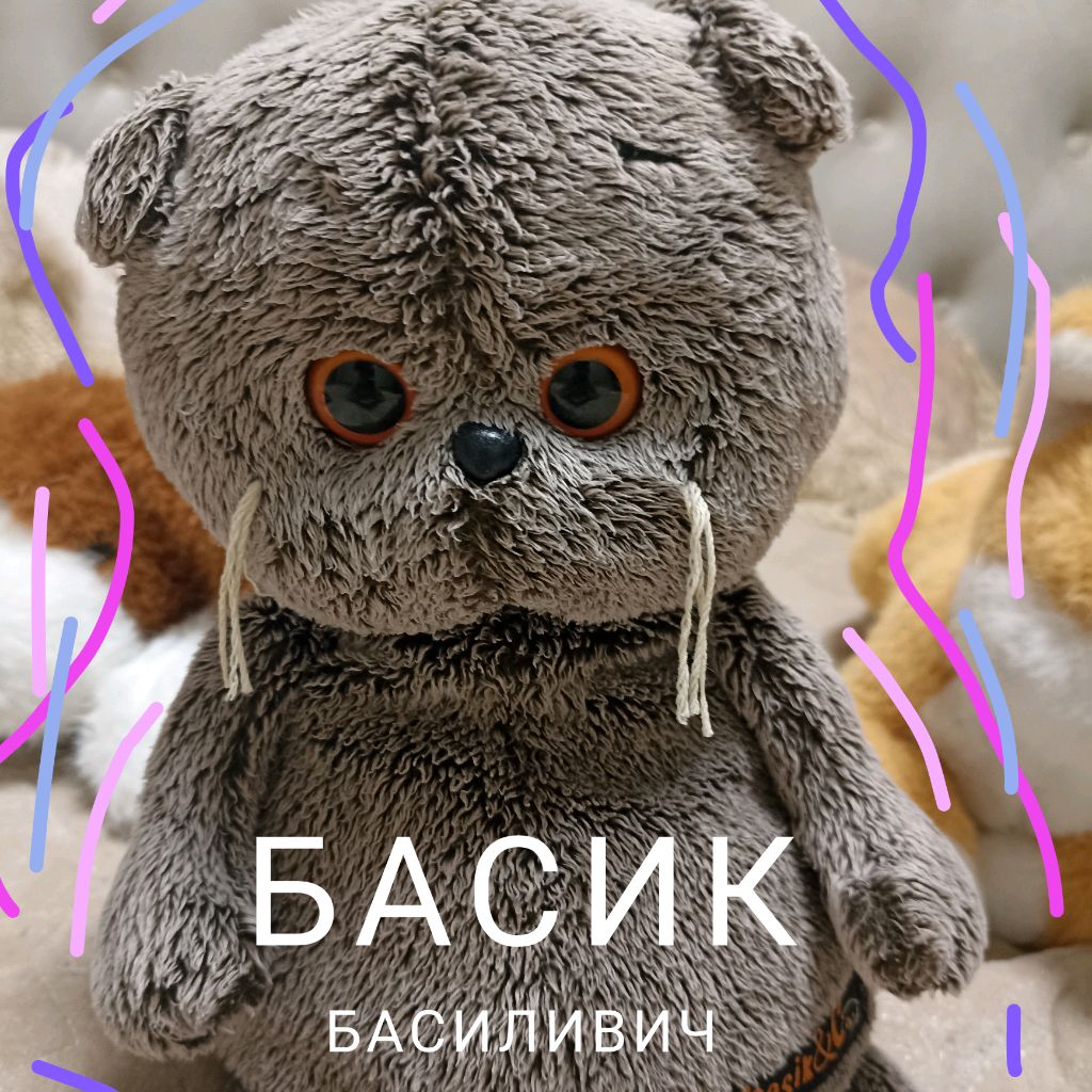 Иконка канала Ожившии игрушки или Басик