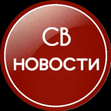 Иконка канала СВ | Новости