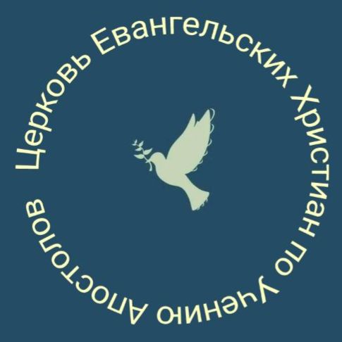 Иконка канала Церковь Евангельских Христиан по Учению Апостолов