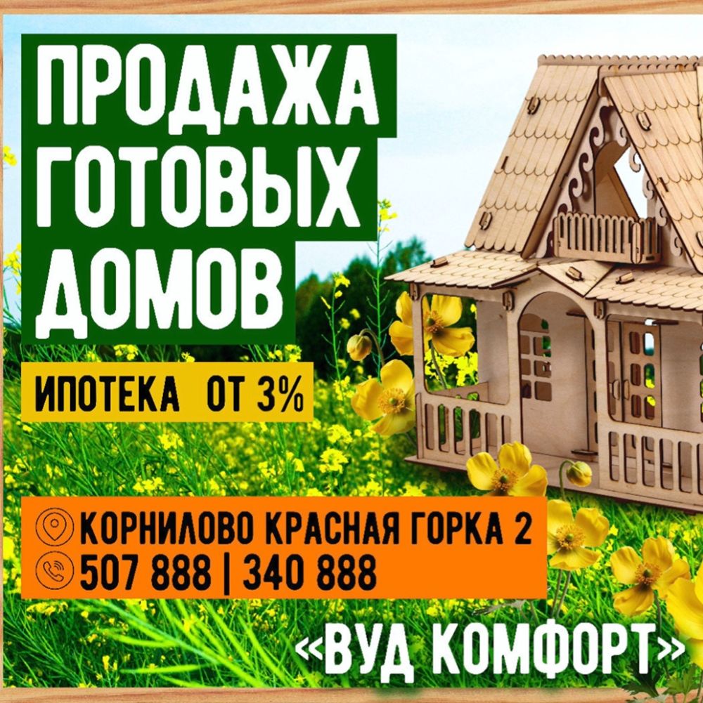 Иконка канала wood comfort