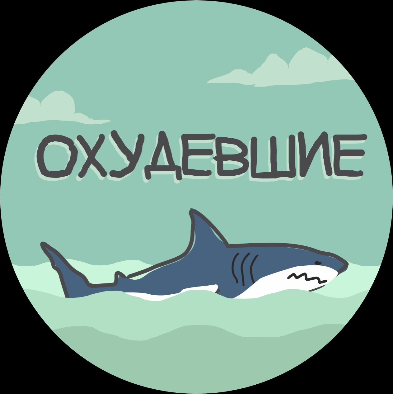 Иконка канала ОХУДЕВШИЕ ТРЕНИРОВКИ