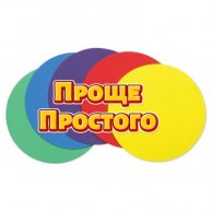 Иконка канала Проще Простого