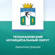 Иконка канала Администрация Тельмановского муниципального округа