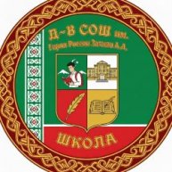 Иконка канала МБОУ "Дышне-Веденская СОШ им. Загаева А.А."
