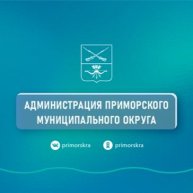 Иконка канала Администрация Приморского муниципального округа
