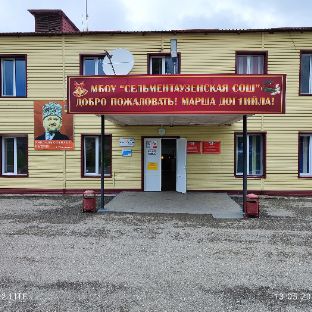 Иконка канала МБОУ "Сельментаузенская СОШ"