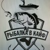 Иконка канала Саня Рыбалка в кайф