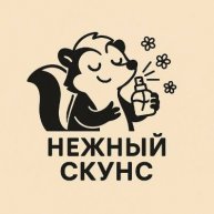 Иконка канала Нежный скунс
