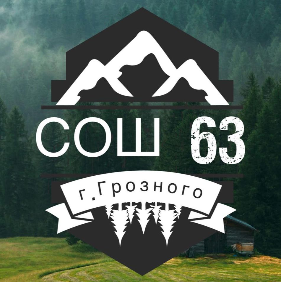 Иконка канала МБОУ "СОШ №63" г. Грозного / Информационный канал