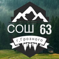 Иконка канала МБОУ "СОШ №63" г. Грозного / Информационный канал