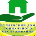 Иконка канала Пуляевский дом социального обслуживания