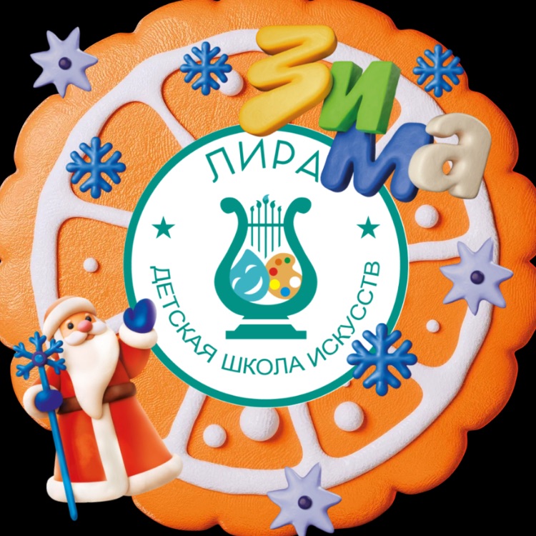 Иконка канала Детская школа искусств "Лира" г. Наро-Фоминск