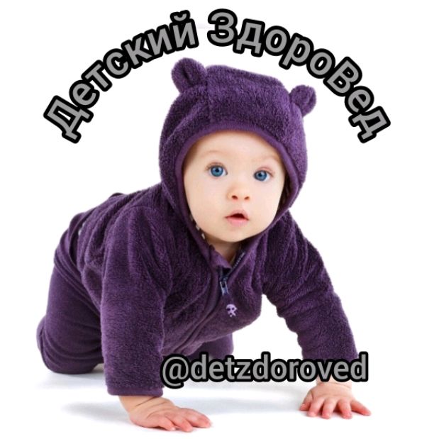 Иконка канала Детский ЗдороВед