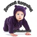 Иконка канала Детский ЗдороВед
