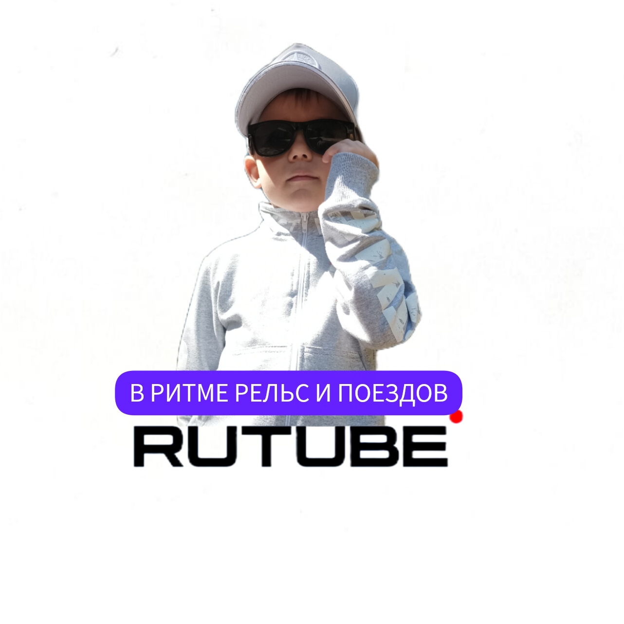 Иконка канала В РИТМЕ РЕЛЬС И ПОЕЗДОВ