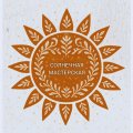 Иконка канала Солнечная Мастерская