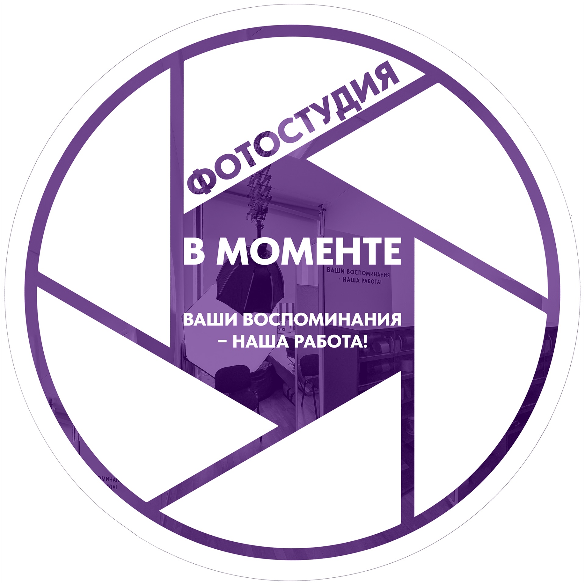 Иконка канала Фотостудия В МОМЕНТЕ