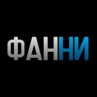 Иконка канала ФАННИ