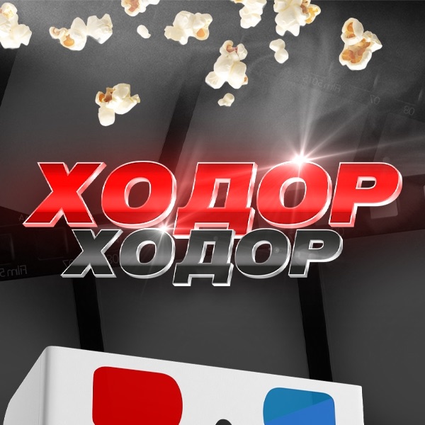 Иконка канала ХодорХодор