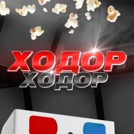 Иконка канала ХодорХодор