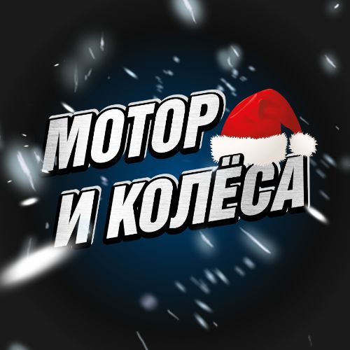 Иконка канала Мотор и Колёса - питбайки, квадро, эндуро BVDSHOP