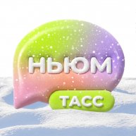 Иконка канала НЬЮМ ТАСС