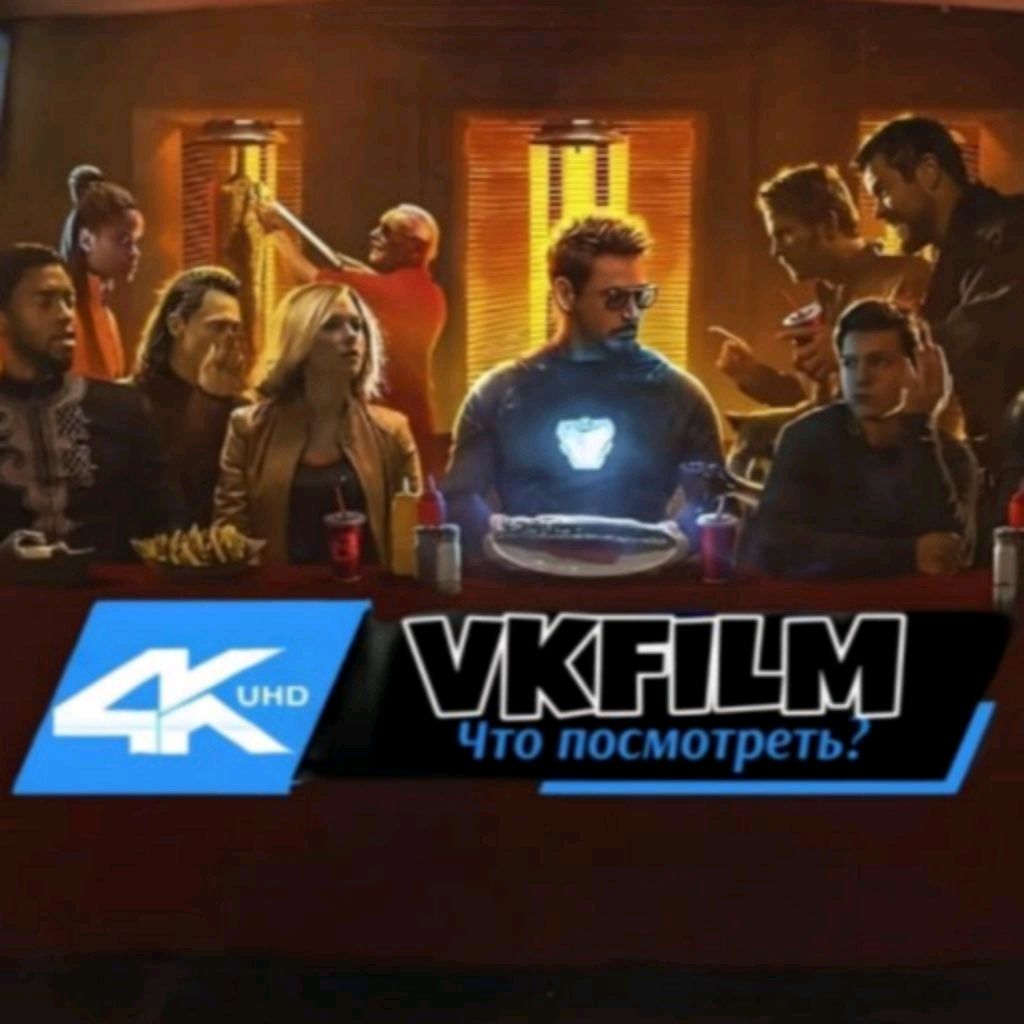 Иконка канала VKFILM | Что посмотреть? | Фильмы на вечер