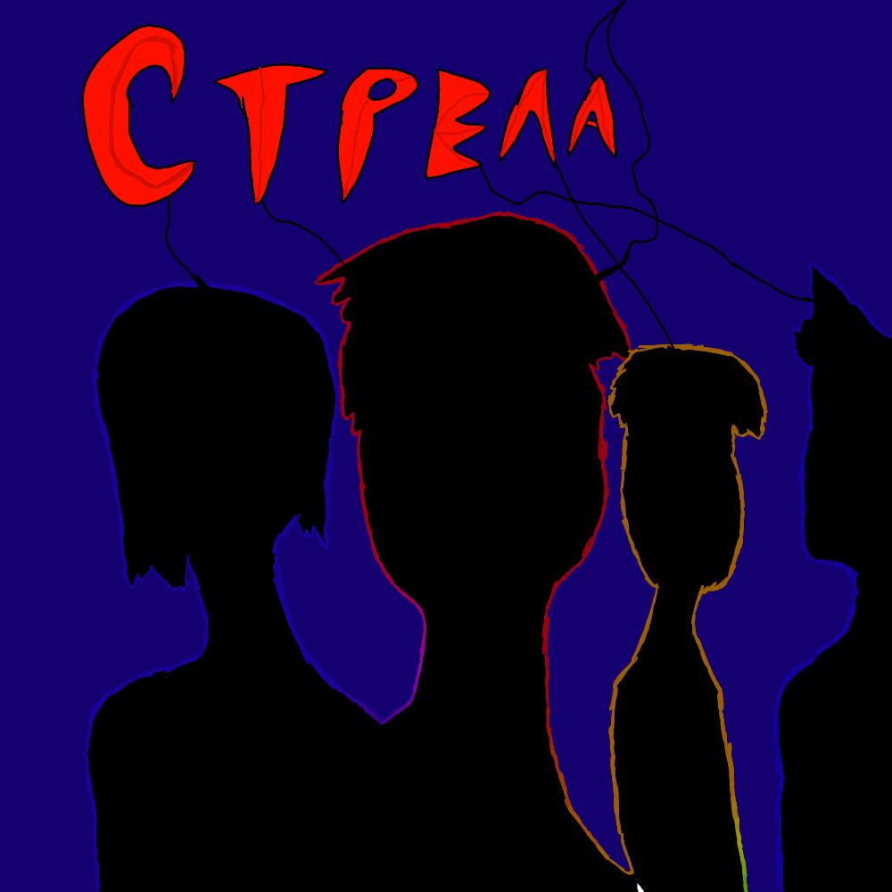 Иконка канала СТРЕЛА ОФИЦИАЛЬНЫЙ КАНАЛ