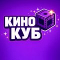 Иконка канала КиноКуб