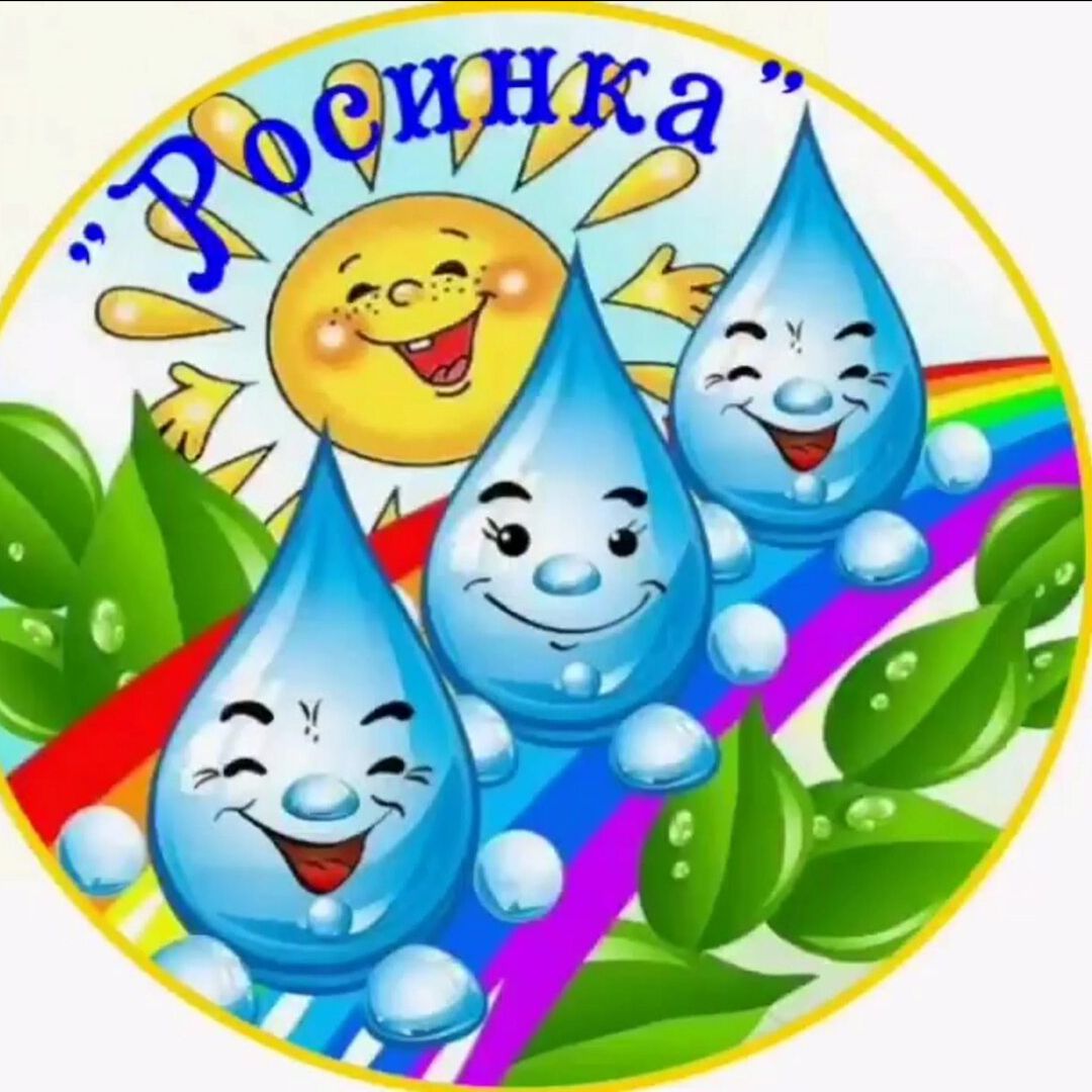 Иконка канала Детский сад √ 33 "Росинка"