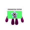 Иконка канала Леонелла Попко