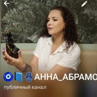Иконка канала Анна Абрамова ТАРО