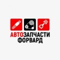 Иконка канала Автозапчасти "Форвард"