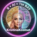Иконка канала KristinaKosmet
