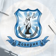 Иконка канала Юридическая компания "Доверие"