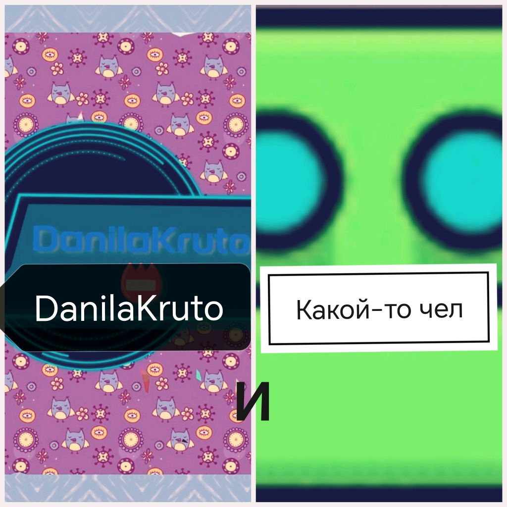 Иконка канала DanilaKruto И Какой-то Чел
