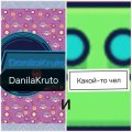 Иконка канала DanilaKruto И Какой-то Чел