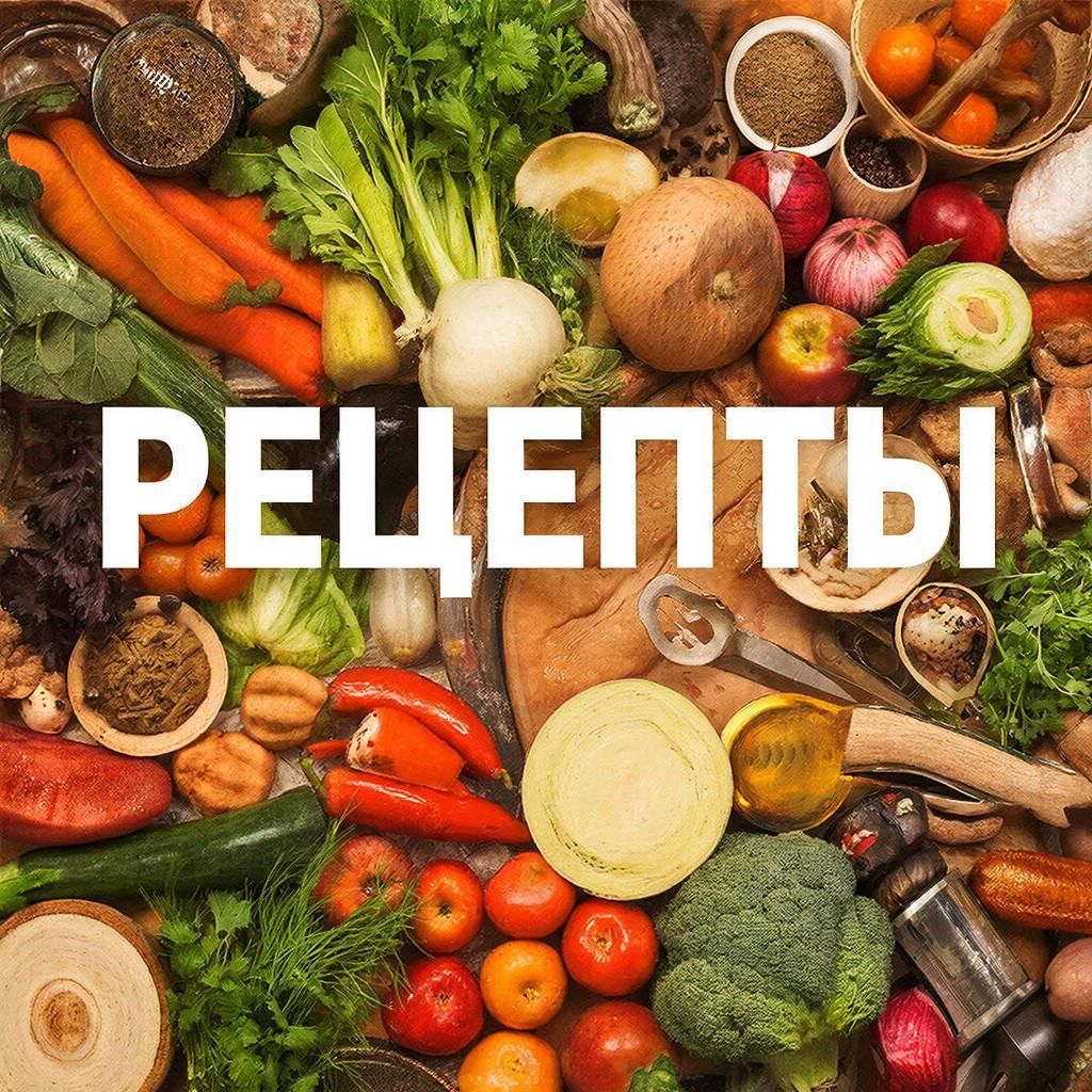 Иконка канала Рецепты