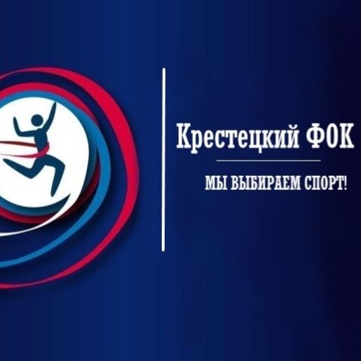 Иконка канала Крестецкий ФОК