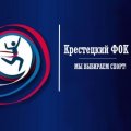 Иконка канала Крестецкий ФОК