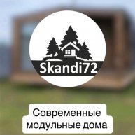 Иконка канала Модульные дома от Skandi72 ТЮМЕНЬ