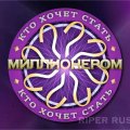 Иконка канала Who Wants To Be A Millionaire
