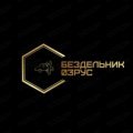 Иконка канала Бездельник 03рус