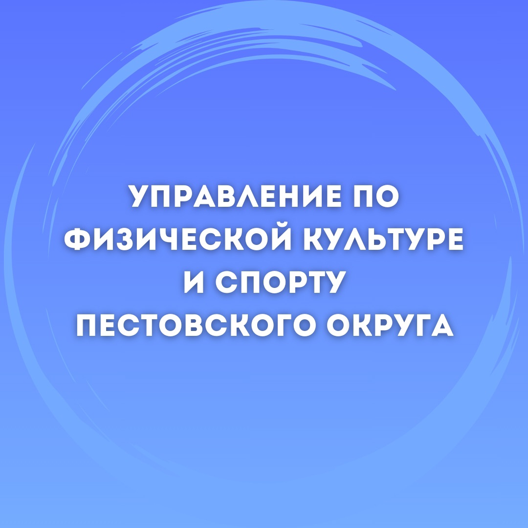 Иконка канала Управление по физической культуре и спорту Админис