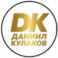 Иконка канала Даниил Кулаков