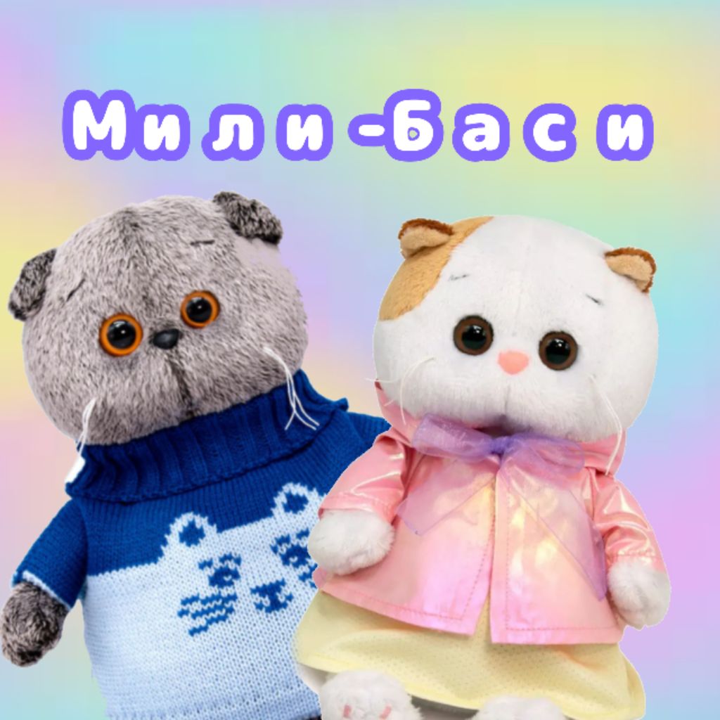 Иконка канала Мили-баси ✅