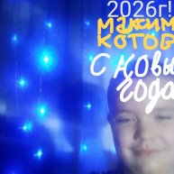 Иконка канала Максим. Котов